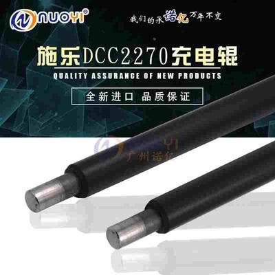 兼容 施乐DCC2270 2250 3300 2200 2255 3370 4470 3371鼓充电辊