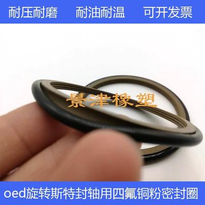 GRS/OER/OEd100*111/115.5/110*121/125.5*4.2/6.3旋转斯特封轴用