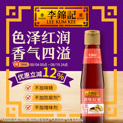 李锦记調味紅醋207ml