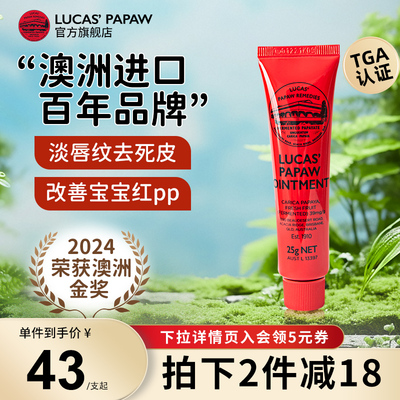 百年老字号！澳洲Lucas木瓜膏