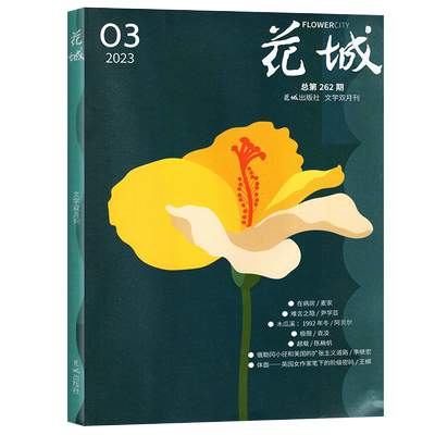 花城杂志2026年现货/订阅可选
