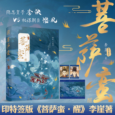 正版印特签菩萨蛮·梦