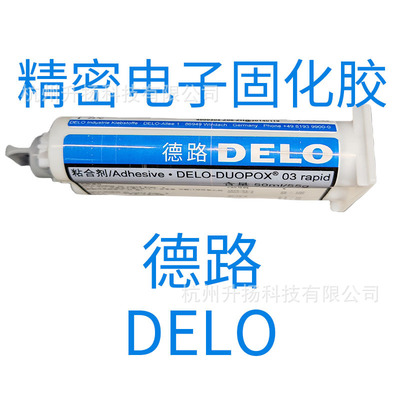 DELO德路自带配比环氧树脂室温固化液体胶水DUOPOX03rapid粘合剂
