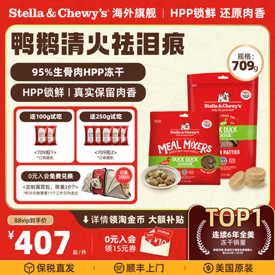 SC清火鸭鹅HPP生骨肉狗主食冻干