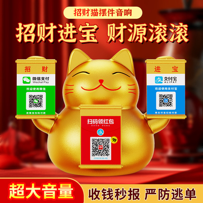 赛达收款钱提示音响招财猫蓝牙