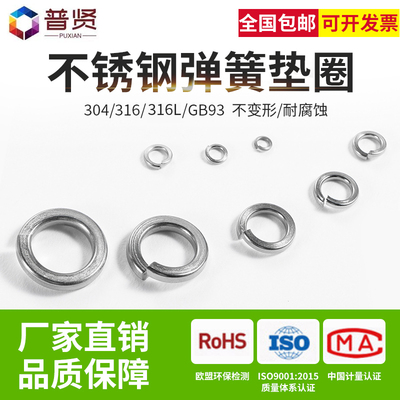 普贤316L不锈钢弹垫弹簧垫圈批发轻型加厚华司介子GB93重型弹垫片