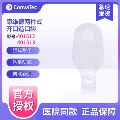 康维德两件式造口袋透明开口袋