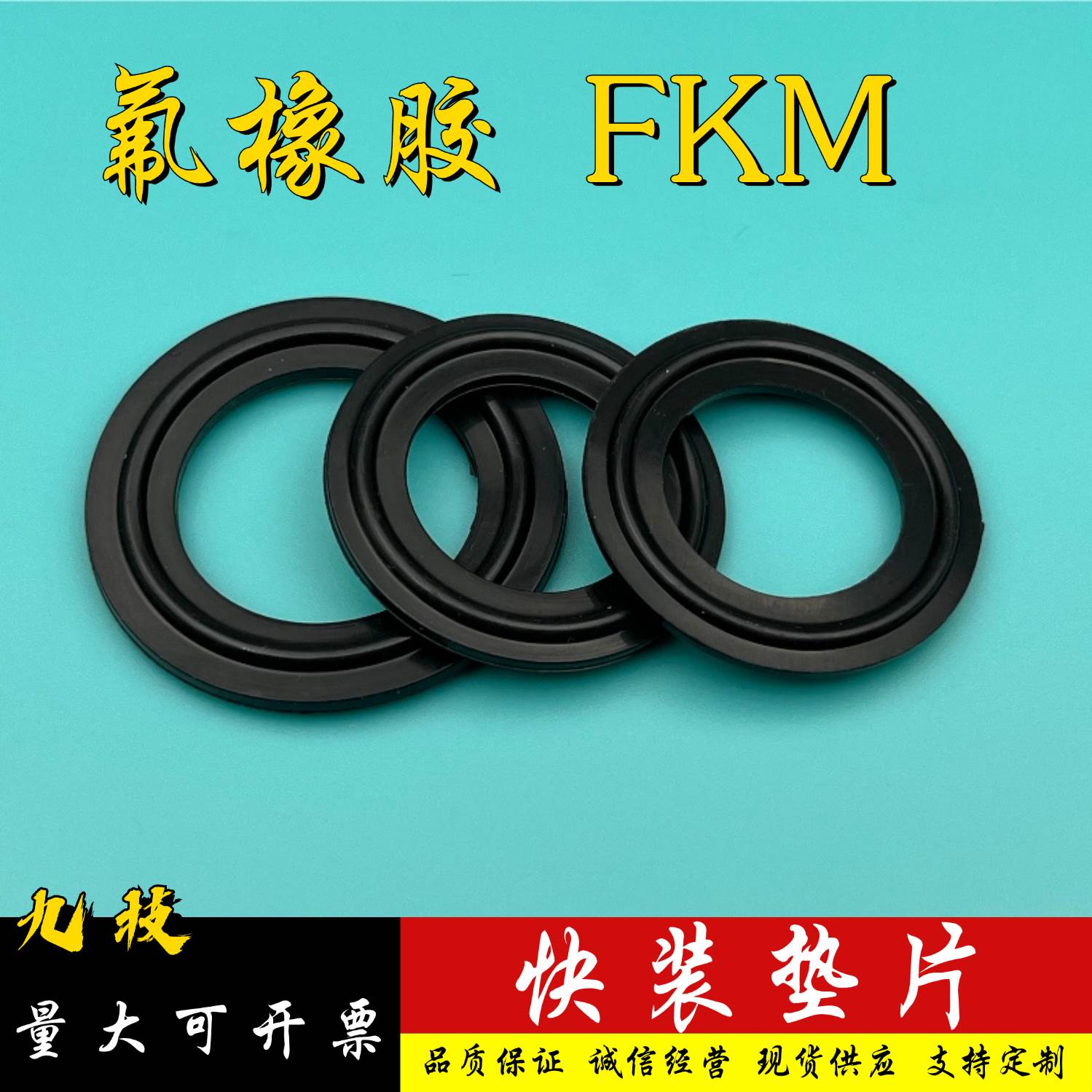 氟橡胶快装垫片卫生级快装卡箍卡盘密封圈FKM耐高温耐酸碱耐腐蚀