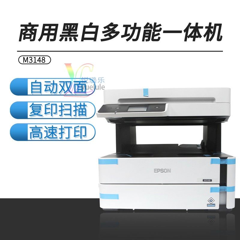 爱普生M3148黑白喷墨打印机高效办公打印复印扫描传真四合一打印机大墨仓商用打印机_虎窝淘