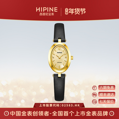HIPINE西普尼新款椭圆表盘金表女