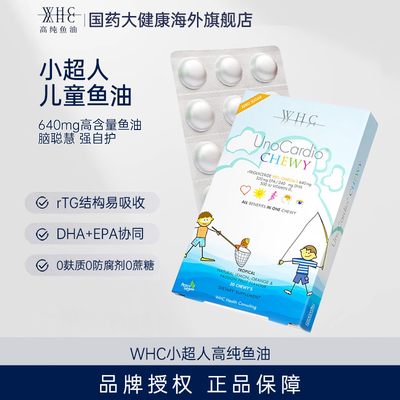 WHC小超人儿童咀嚼鱼油
