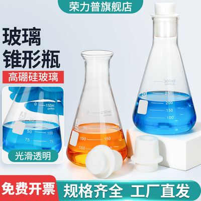 玻璃锥形瓶三角烧瓶喇叭口广口大口直口三角瓶实验室玻璃瓶带硅胶瓶塞蜀牛三角烧杯50/100/150/250/300/500ml