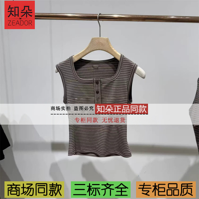 播商场同款2026夏新品条纹叠穿上衣圆领背心BDT2DD1743开心最重要