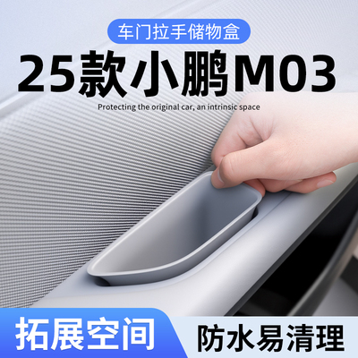 【原厂官配】小鹏M03专用储物盒