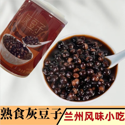 甘肃特产灰豆子246g*8罐礼盒兰州特色小吃豌豆五谷速食粥