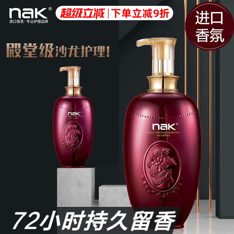 官方正品nak洗发水沐浴露套装持久留香去屑止痒控油蓬松洗头膏女