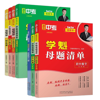 【抖音同款】学魁初中母题清单