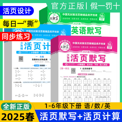 2025春下册王朝霞活页计算默写能手同步练习册一二年级三四五六年级一课一练凑十法计算能手数学语文专项积累英语字词句试卷默写纸