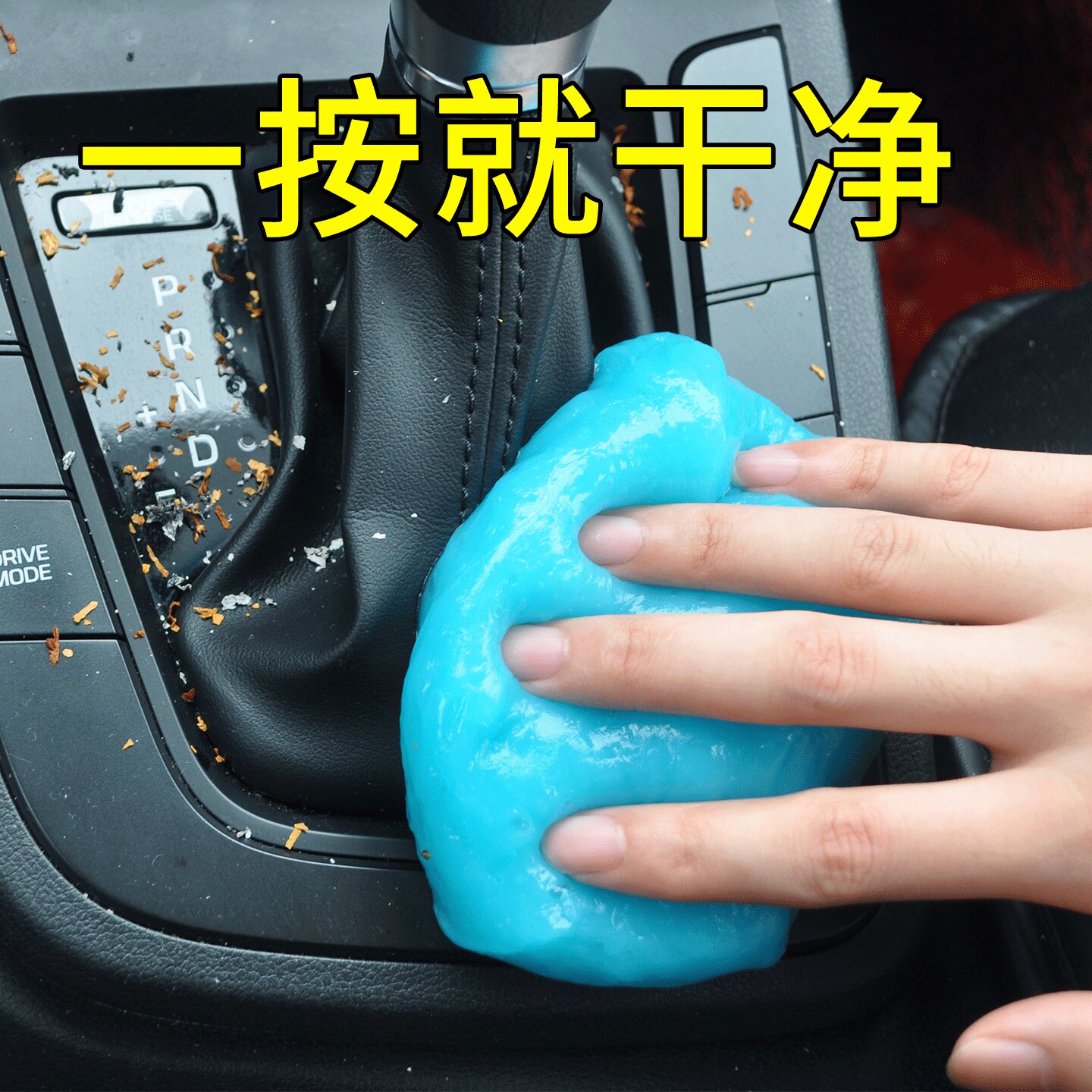 清洁软胶车载去污汽车内饰清洁键盘车用清理灰尘神器窗户凹槽死角