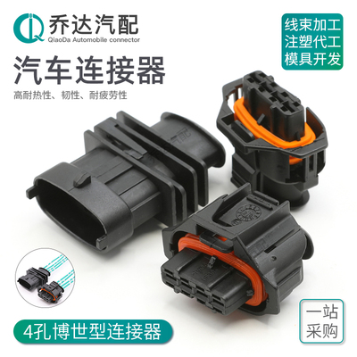 4孔汽车连接器公母端胶插头