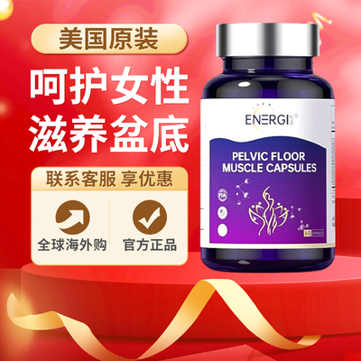 【盆底养护】ENERGI NUT美国高端进口女性奢养黄金素胶囊60粒正品