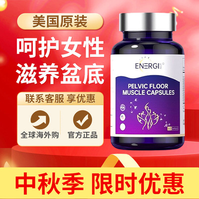 【盆底养护】ENERGI NUT美国高端进口女性奢养黄金素胶囊60粒正品