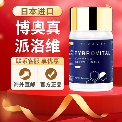 博奥真派络维基础版mito增强官方复合线粒体补充剂小蓝泵日本进口