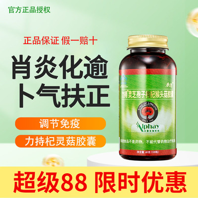 安惠力持杞灵菇胶囊120粒