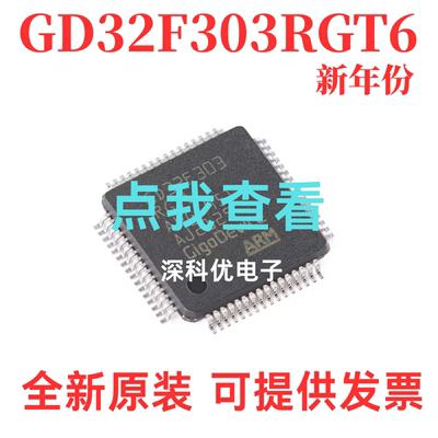 GD32F303RGT6 LQFP64 Cortex-M4 120MHz单片机 1MB Flash微控制器