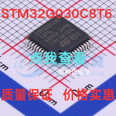 原装正品STM32G030C8T6 QFP48 STM32位MCU微控制器单片机芯片贴片