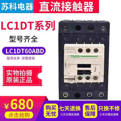 原装D系列四极直流接触器LC1DT60ABD 60A LC1DT80ABD 80A DC24V