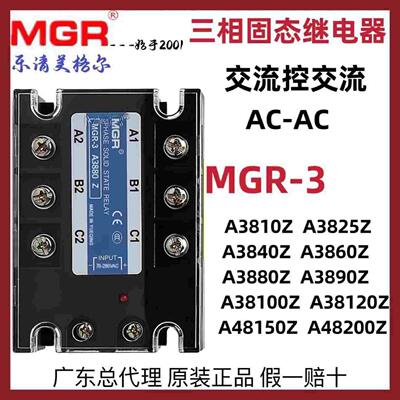 MGR-3 A3810Z/3825Z/3840Z/3860Z/3880Z三相固态继电器交流控交流