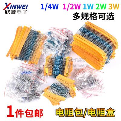 1/4W金属膜电阻包0.5W1W2W3W直插电子元件包19/30/41/130种1%常用