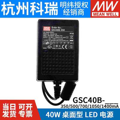 明纬GSC40B开关电源350/500/700/1050/1400mA 40W LED驱动PFC