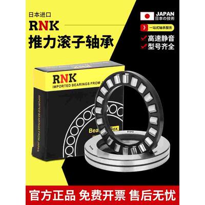 日本进口RNK平面推力滚子轴承 81232 81234 81236 81238 81240 TN