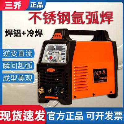 三乔氩弧焊机TIG-200A/250G/315A/400E电焊机两用250GD多功能冷焊