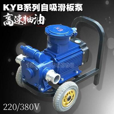 KYB防爆抽油泵 地下罐油罐车汽油柴油卸油泵加油站防爆自吸滑片泵