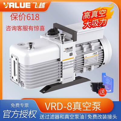 飞越vrd系列真空泵双级旋片式真空泵VRD-8机械泵电动抽气泵2.2升