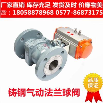 Q641F-16C气动铸钢球阀铸钢气动法兰球阀气动蒸汽球阀25C 40C 64C