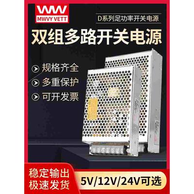双组电压输出开关电源5V12V24V两路D-50W60W75W直流恒压变压器DC