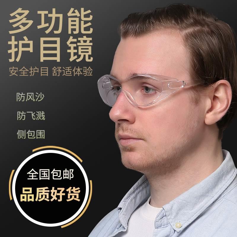 护目镜防灰尘防风眼镜防护劳保防飞溅防尘防沙尘骑行风镜骑车男女