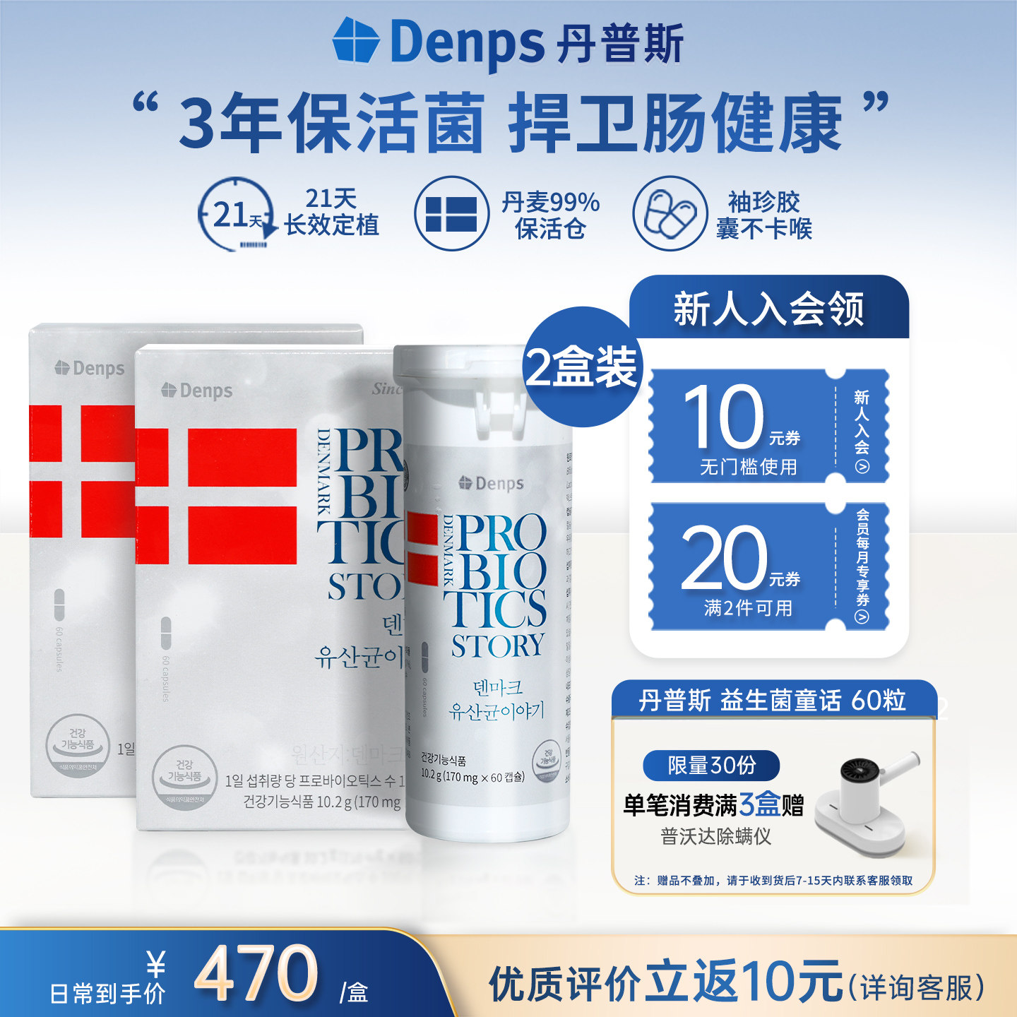 denps丹普斯丹麦科汉森益生菌胶囊强菌小白管全家呵护肠胃2盒装