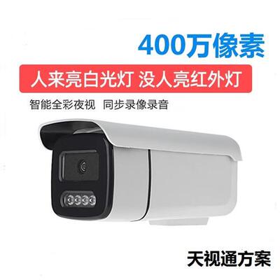 天视通400万高清网络监控头室外双光全彩POE音频摄像机H265+