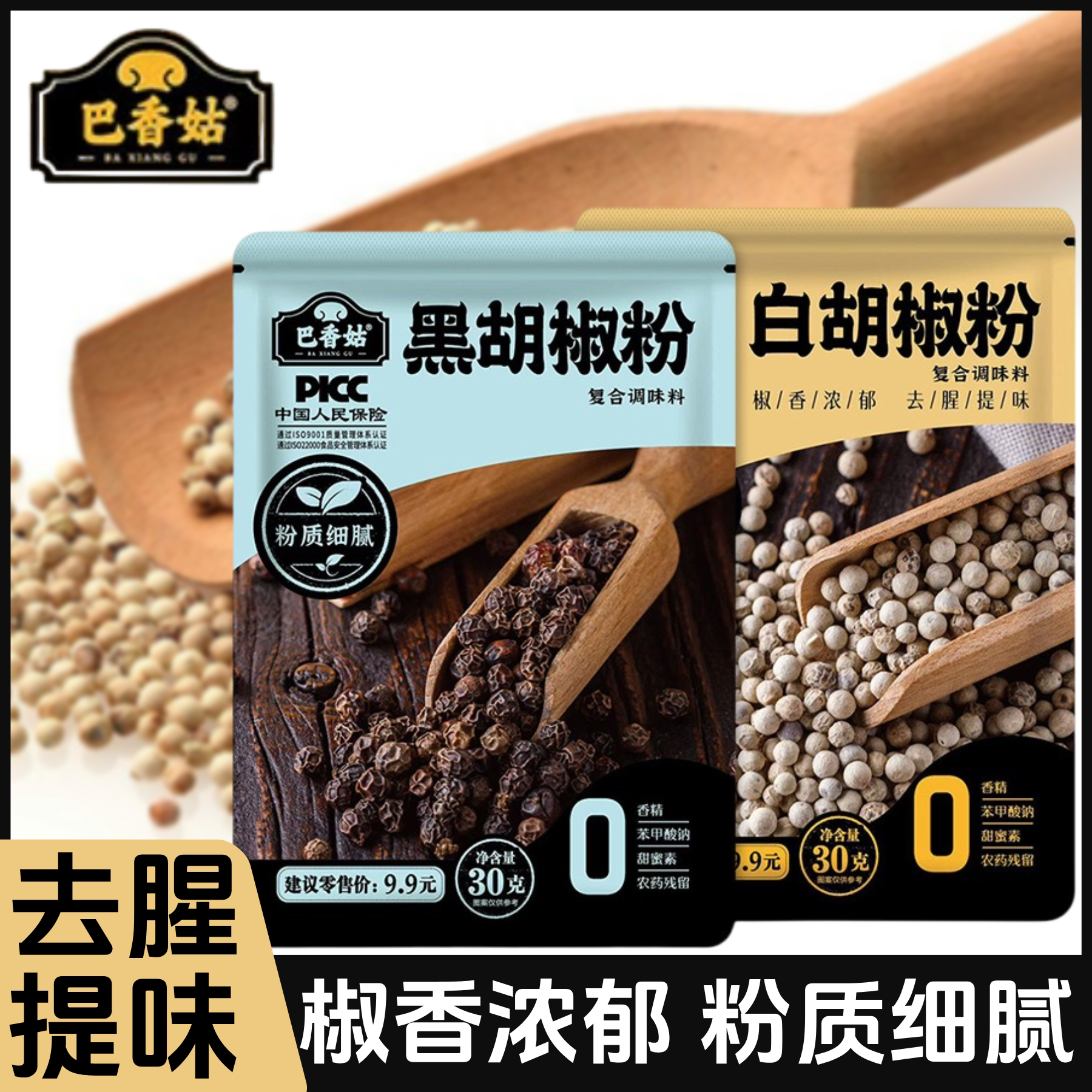 巴香姑胡椒粉白胡椒粉黑胡椒粉牛排烧烤撒料增香去腥煮鱼烹饪调料