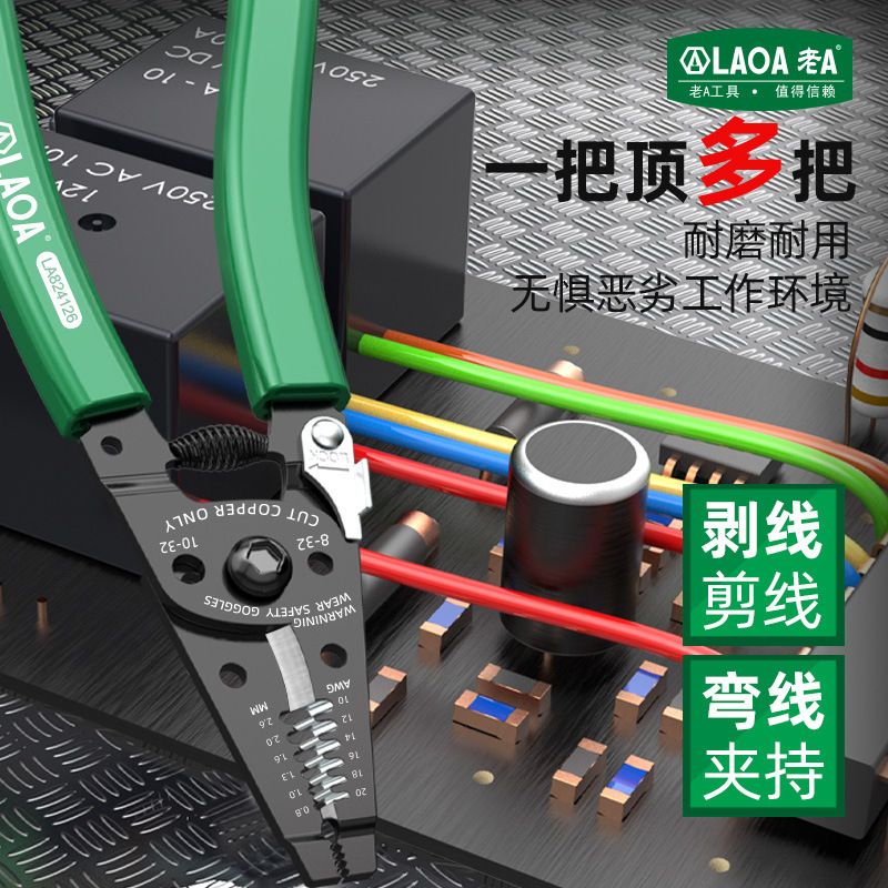 老A 新款弯柄钳子多功能剥线器剪线钳快速断线钳专业型弯柄剥线钳