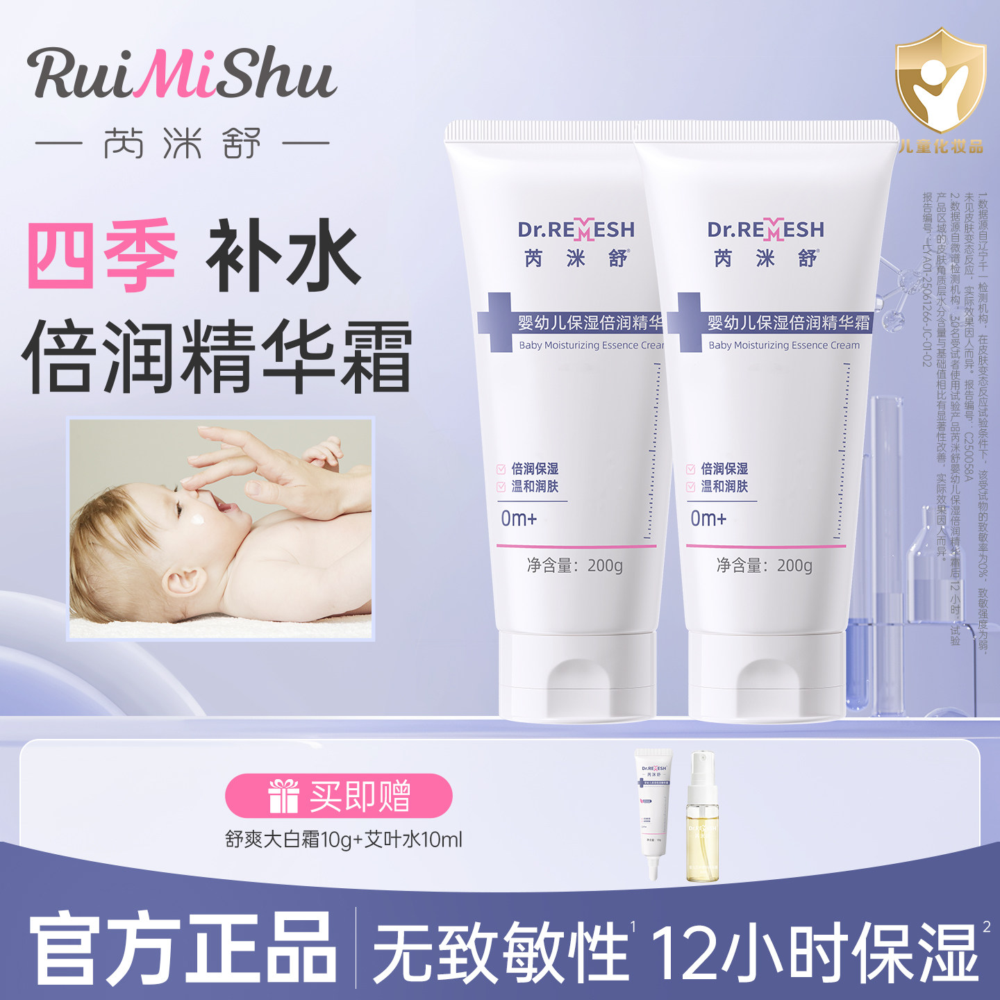 优选】芮洣舒大白霜婴幼儿童保湿倍润精华霜宝宝四季补水保湿面霜