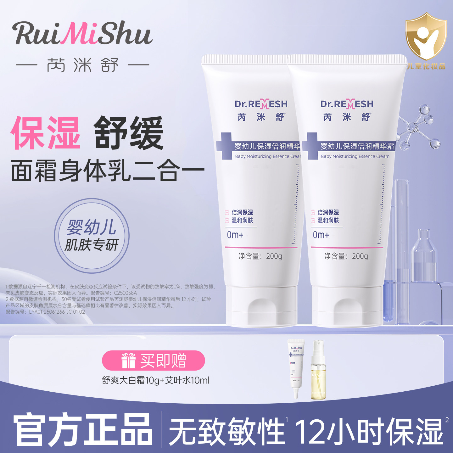 芮洣舒宝宝身体乳婴儿专用春夏干燥舒缓高保湿滋润面特护霜润肤露