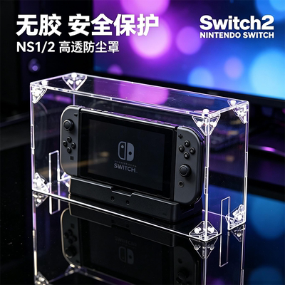 亚克力掌机手柄防尘收纳展示盒
