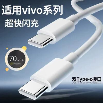 新款适用vivoY73S超级快充VIVOy73t数据线Typec超级闪充PD1731C