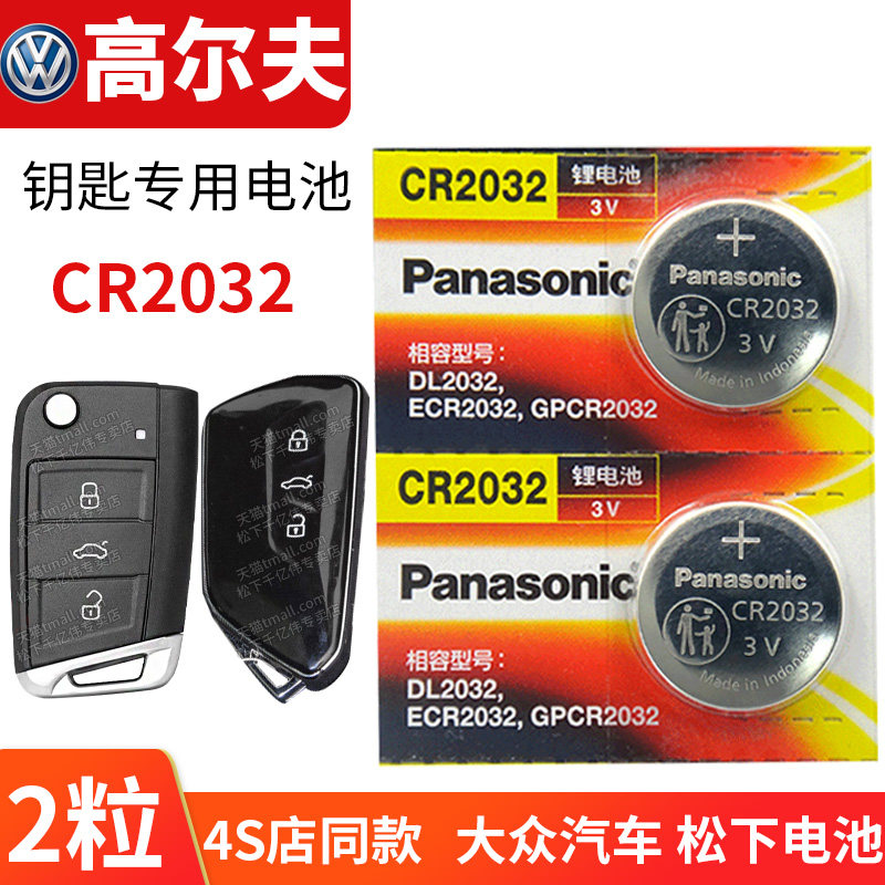 适用于高尔夫GOLF6高7汽车钥匙电池一汽大众高7.5嘉旅高七GTI原装CR2032 2025数字GTI遥控器纽扣电子17款R代_虎窝淘